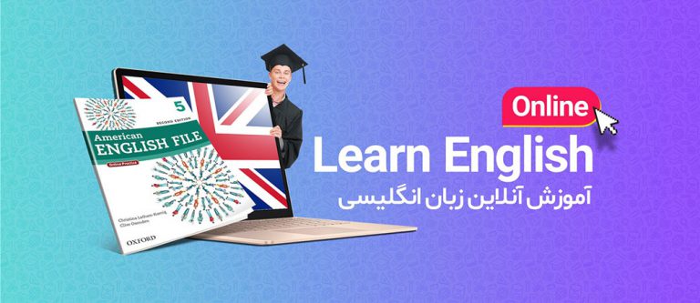 آموزش آنلاین زبان انگلیسی مکالمه 100 تضمینی آموزشگاه زبان اسپیکان